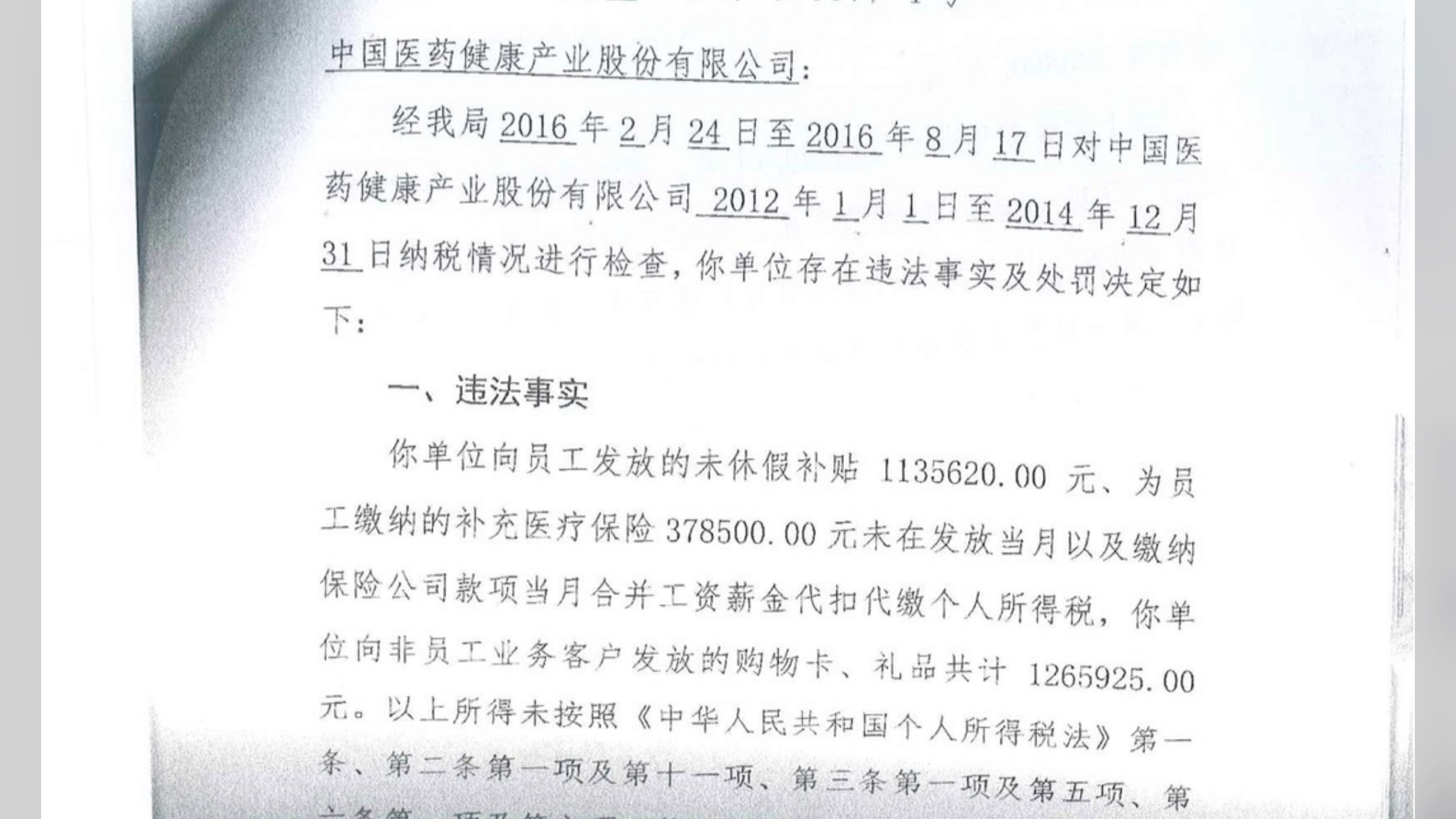 最新得到的一份文件和大家分享一下,关于法律规定和政策(逃税行为,...