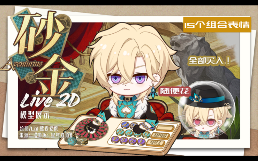 【Live2D 砂金桌宠展示 】 我们将在卡卡瓦极光下重逢