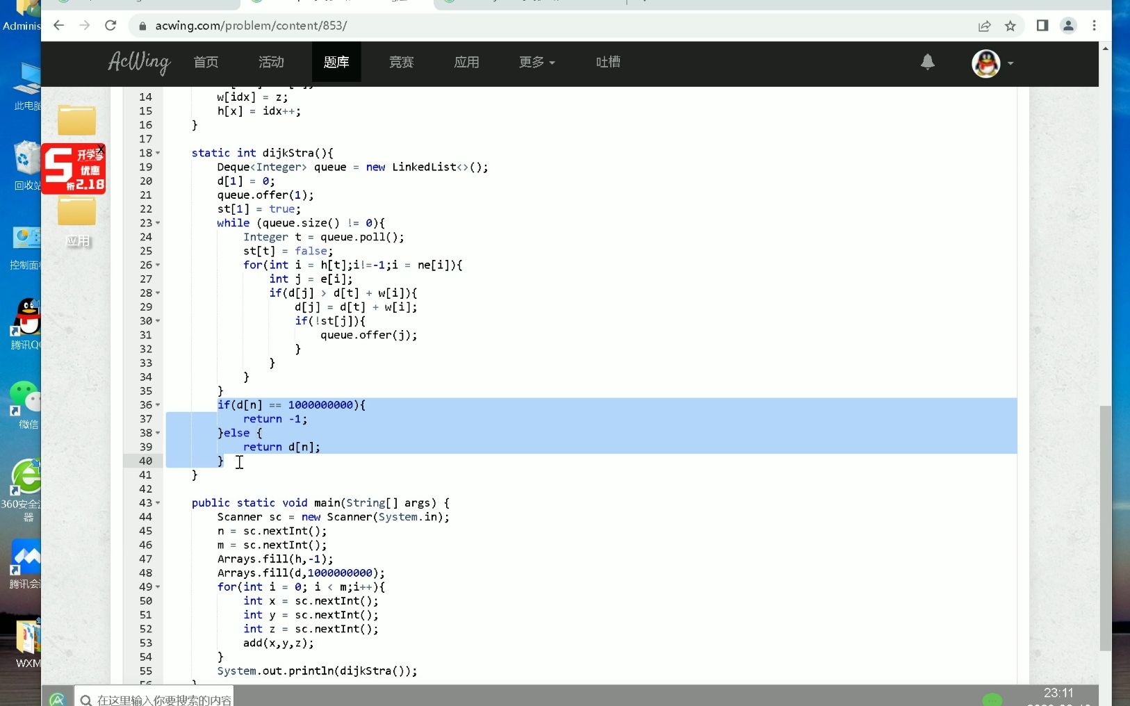 AcWing spfa 算法求最短路