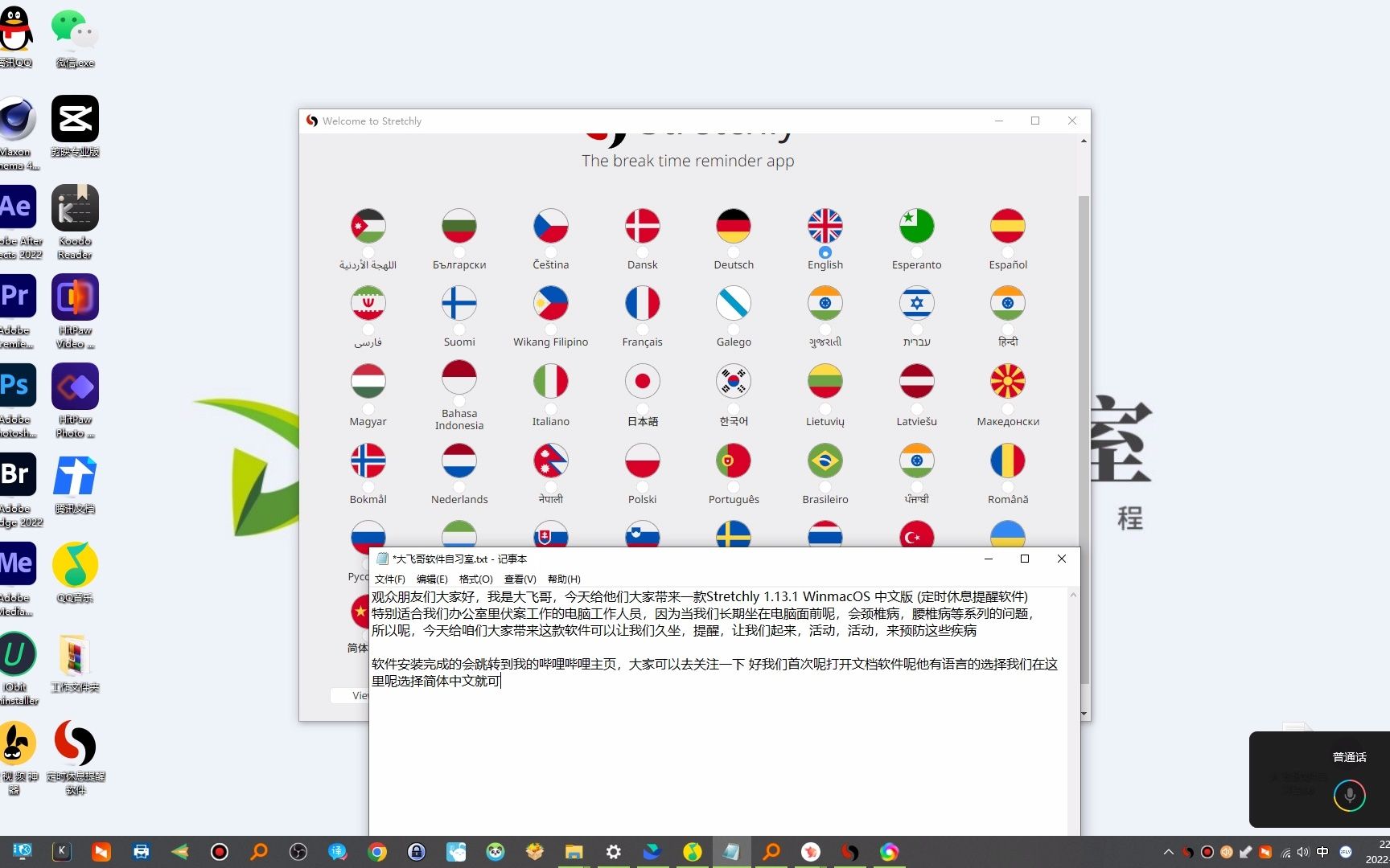 Stretchly 1.13.1 WinmacOS 中文版 (定时休息提醒软件)