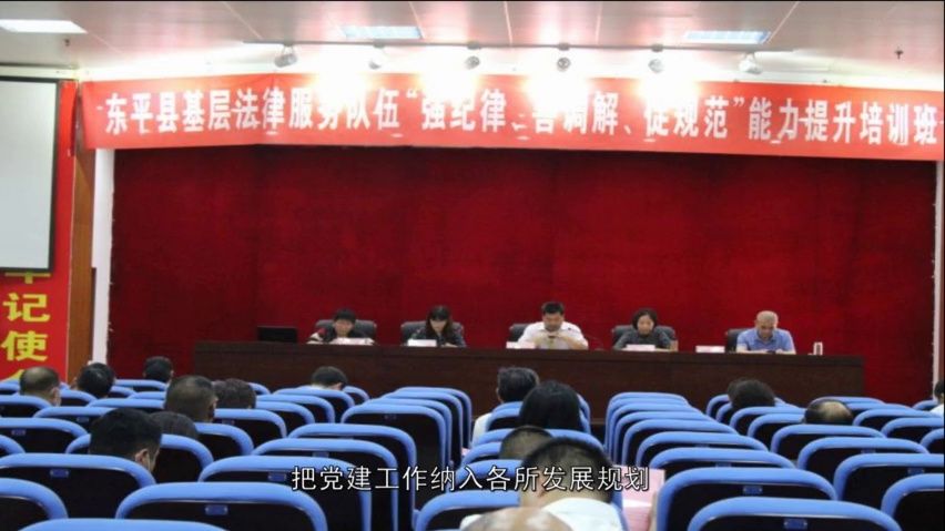 榜样的力量:用党建引领东平基层法律服务工作