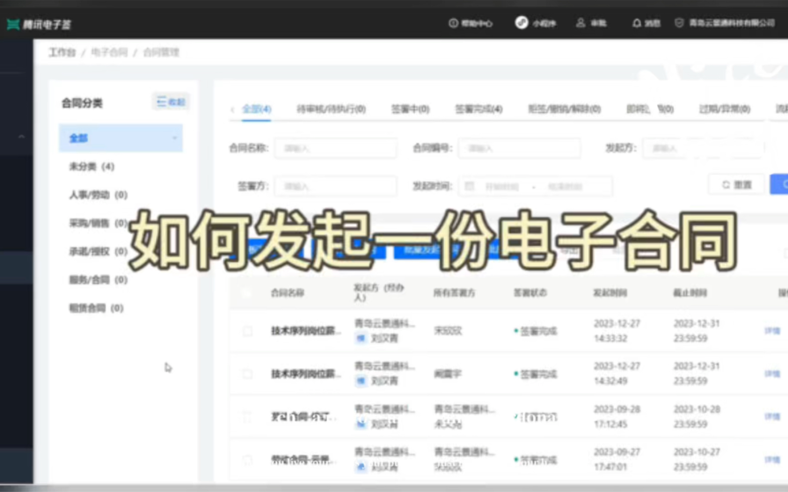 如何通过腾讯电子签发起一份电子合同,操作真的太简单了