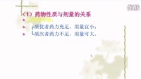 中药学18--剂量