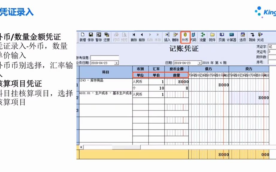 金蝶kis专业版凭证操作流程,详解!#财务软件#金蝶软件 #记账报税 - 抖音