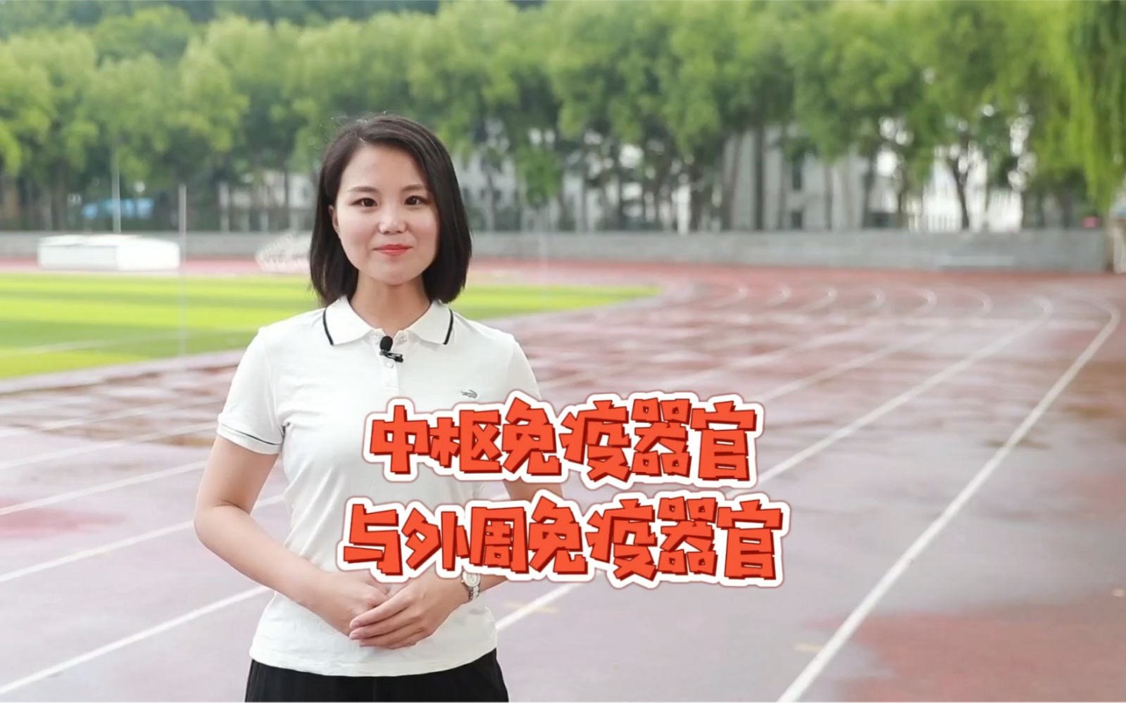 中枢免疫器官与外周免疫器官