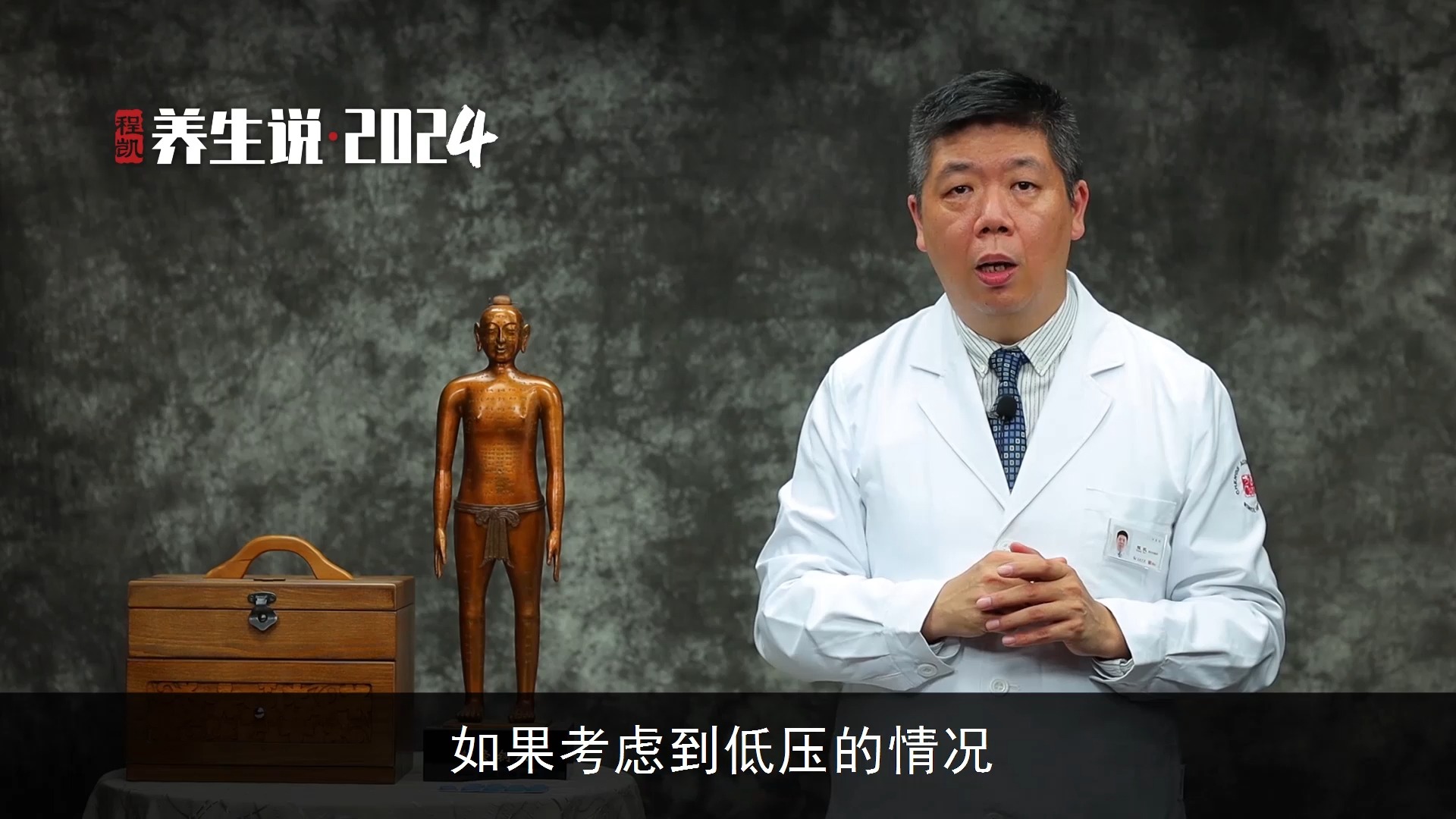 程凯养生说:老年性高血压,揿针保健法