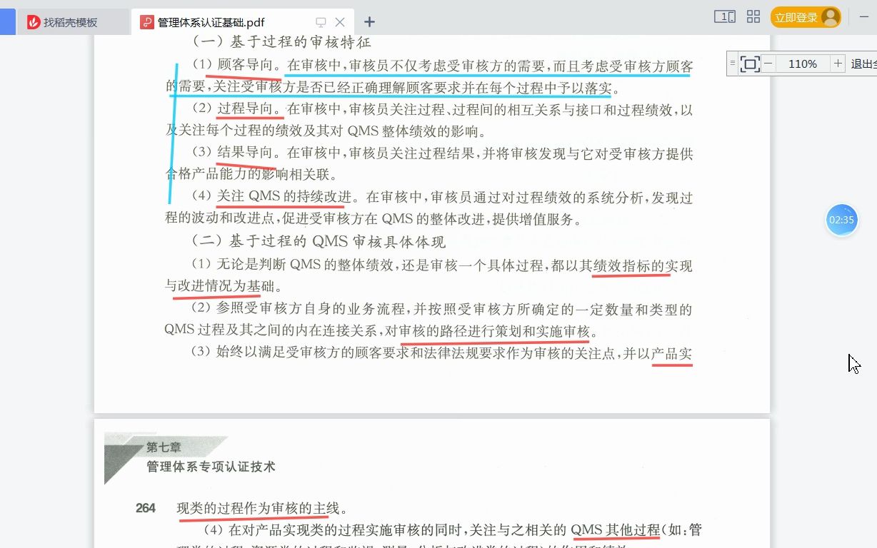 管理体系认证基础重点讲解7-6