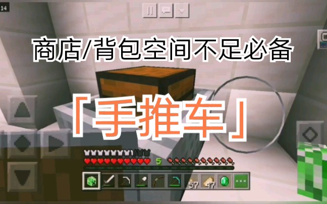【MC指令教学】商店必备--「手推车」教学