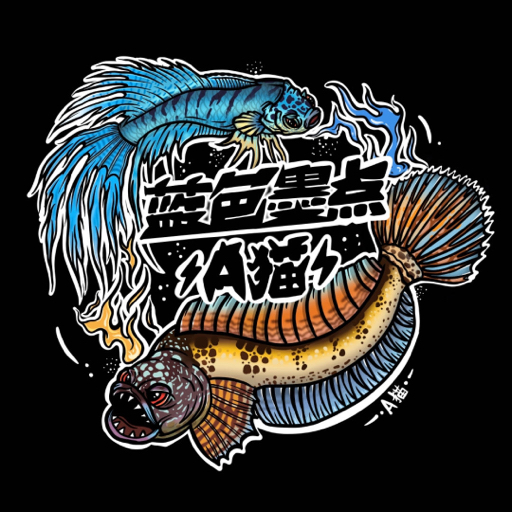 蓝色墨点A猫 