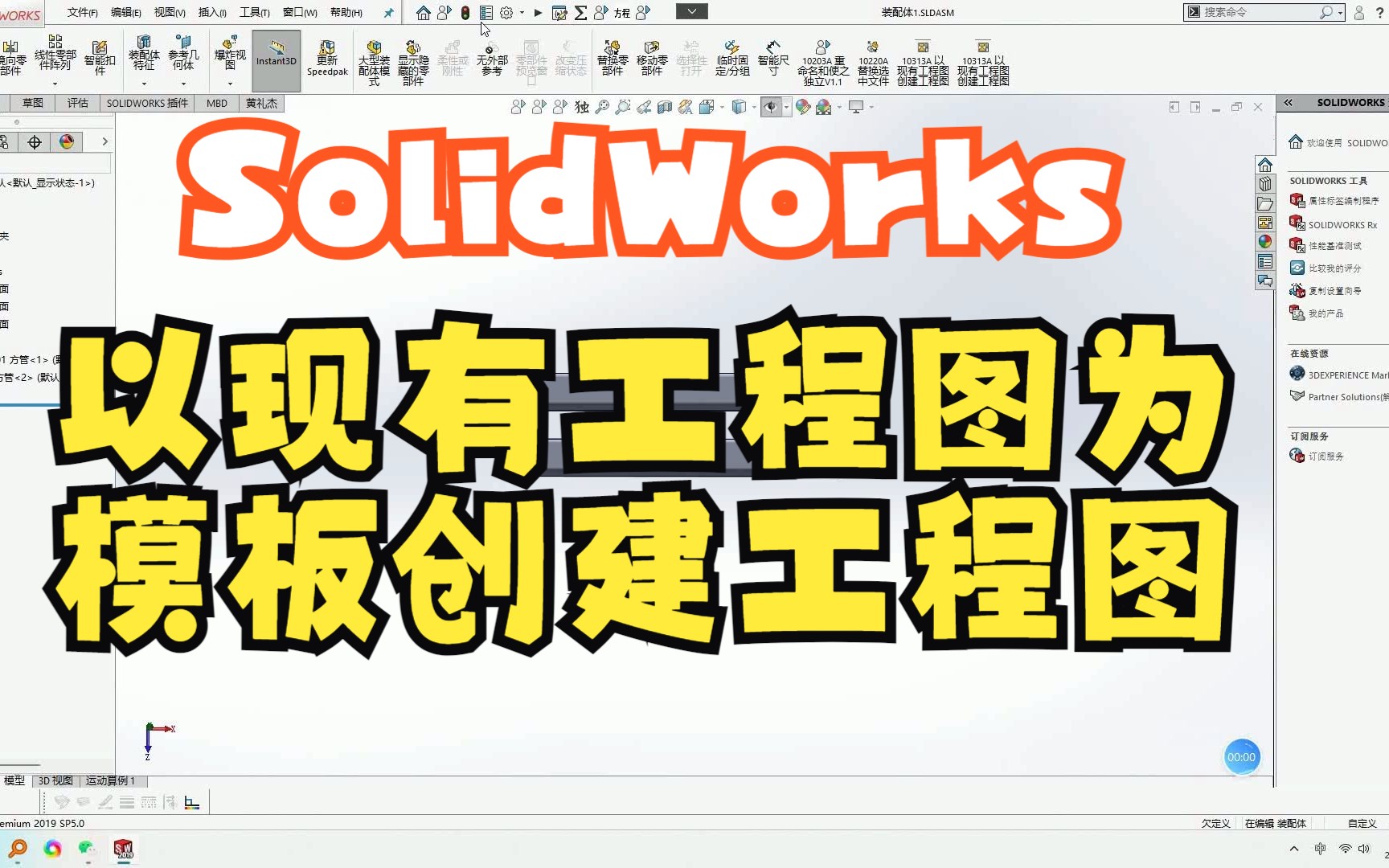 SolidWorks宏程序 以现有工程图为模板创建工程图