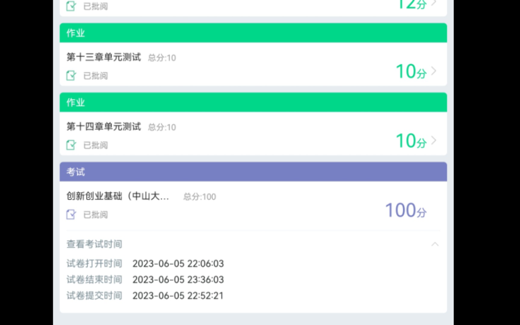 2024知到创新创业基础100分创新创业满分答案单元4-6 大学生创新...