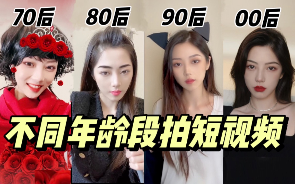 模仿不同年龄段人拍短视频!没错我就是装在你家的监控器!