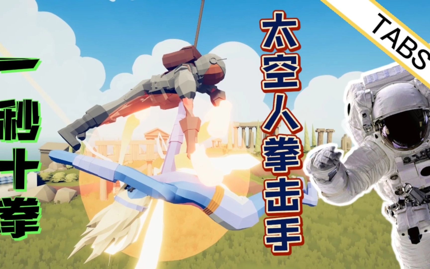 全面战争模拟器:捏太空人有啥意思?直接捏个太空拳击手!