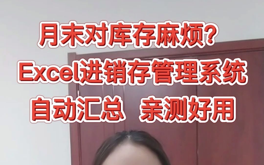月末对库存太麻烦?这套Excel进销存管理系统,输入数据自动生成,含...
