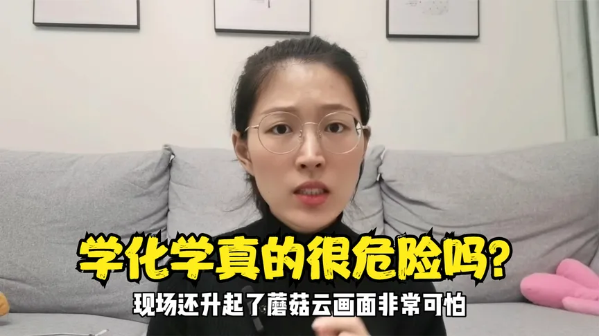 南京航天航天大学一实验室爆炸2死9伤!学化学真的很危险吗?
