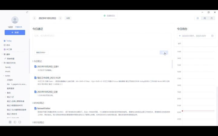 #有道云笔记达人分享计划#