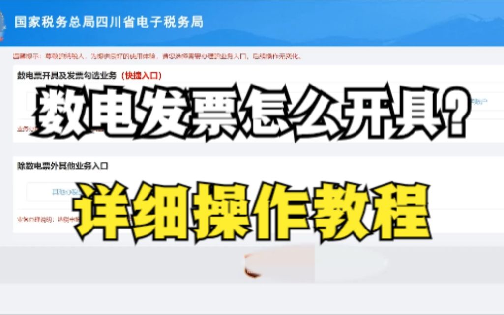 数电发票(全电发票)怎么开具?详细操作教程,3分钟学会
