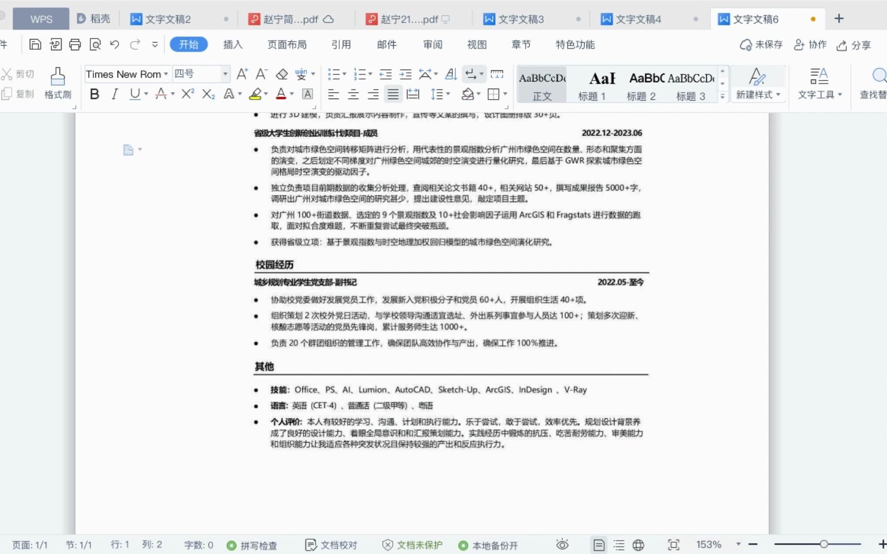 24届产品经理真实简历点评