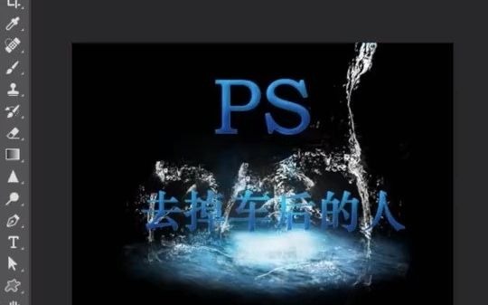 游客照里面很多游客,那么怎么把多余的人P掉呢?@零基础学PS @抖音...