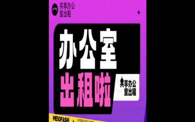 成都共享办公室出租