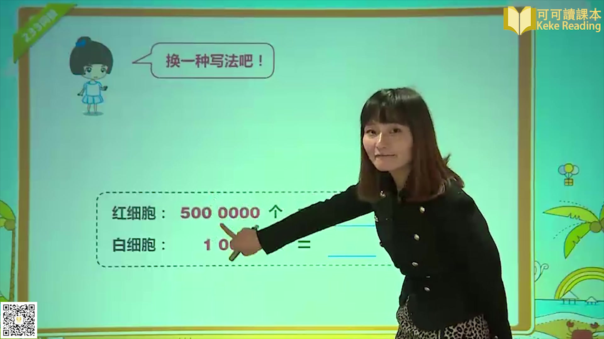 小学数学四年级上册 大数的认识 亿以内数的改写和省略