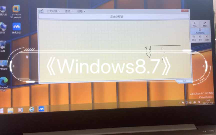 《Windows8.7》