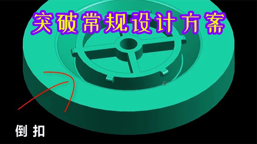 突破常规的斜顶设计思维,旋转出模二次顶出,结构非常经典