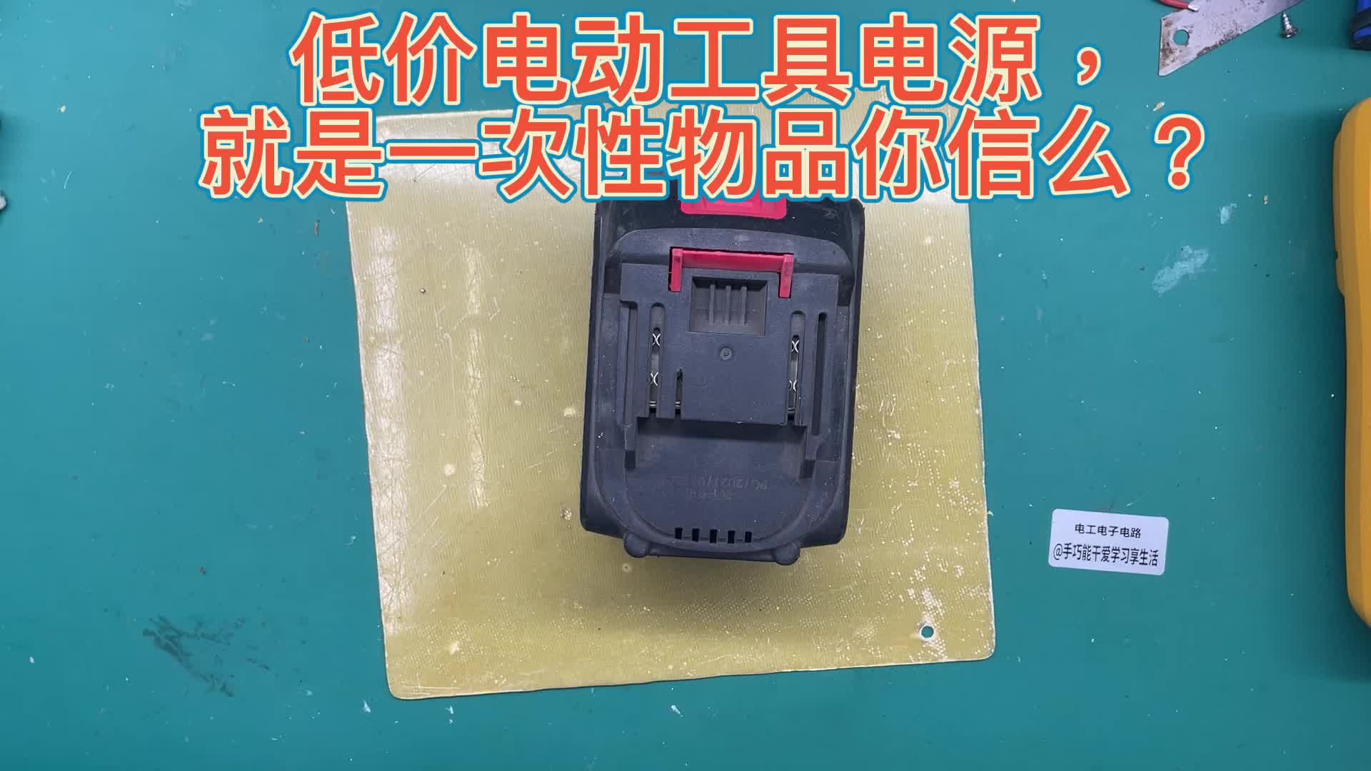 150元购买15芯电动电源就是一次性的,看看内阻有多大,成电容了