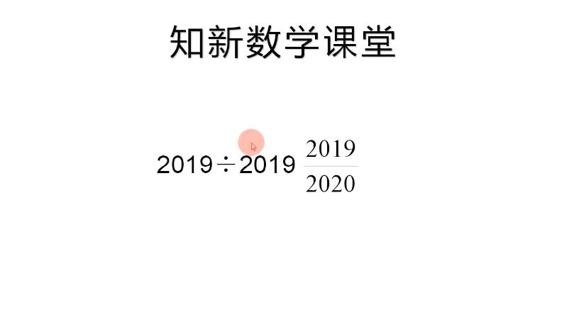 六年级数学,分数除法计算题,如果这样计算那就大错特错了