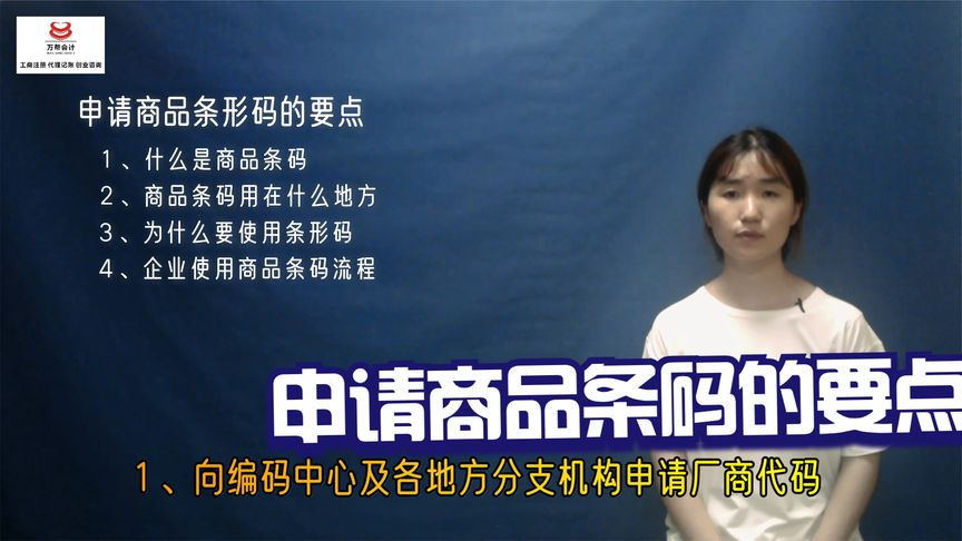 邯郸申请条形码费用多少?商品条形码怎么申请,看这篇就知道了