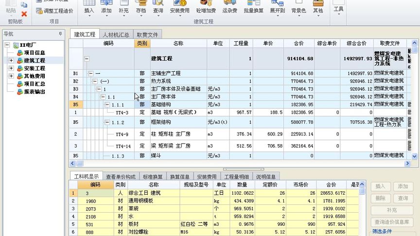 水电安装预算造价学习视频 报表输出(导出Excel、打印、设计)