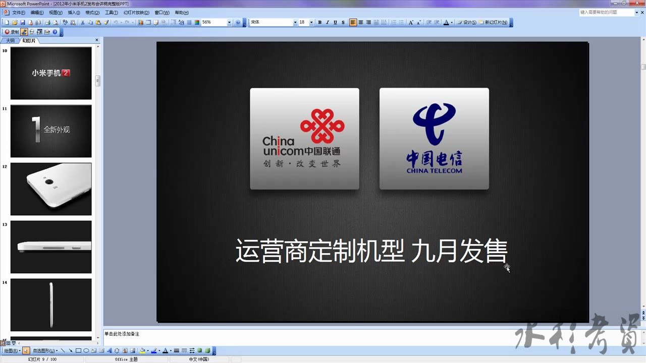 【Office】PowerPoint2003视频教程