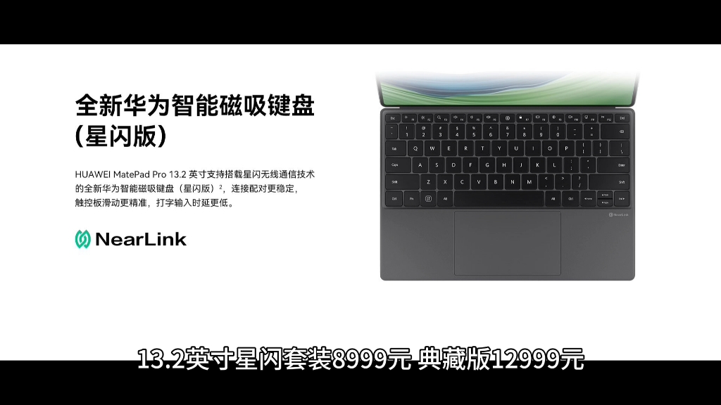 2024 款华为 MatePad 配套磁吸键盘通过无线电核准,支持星闪连接