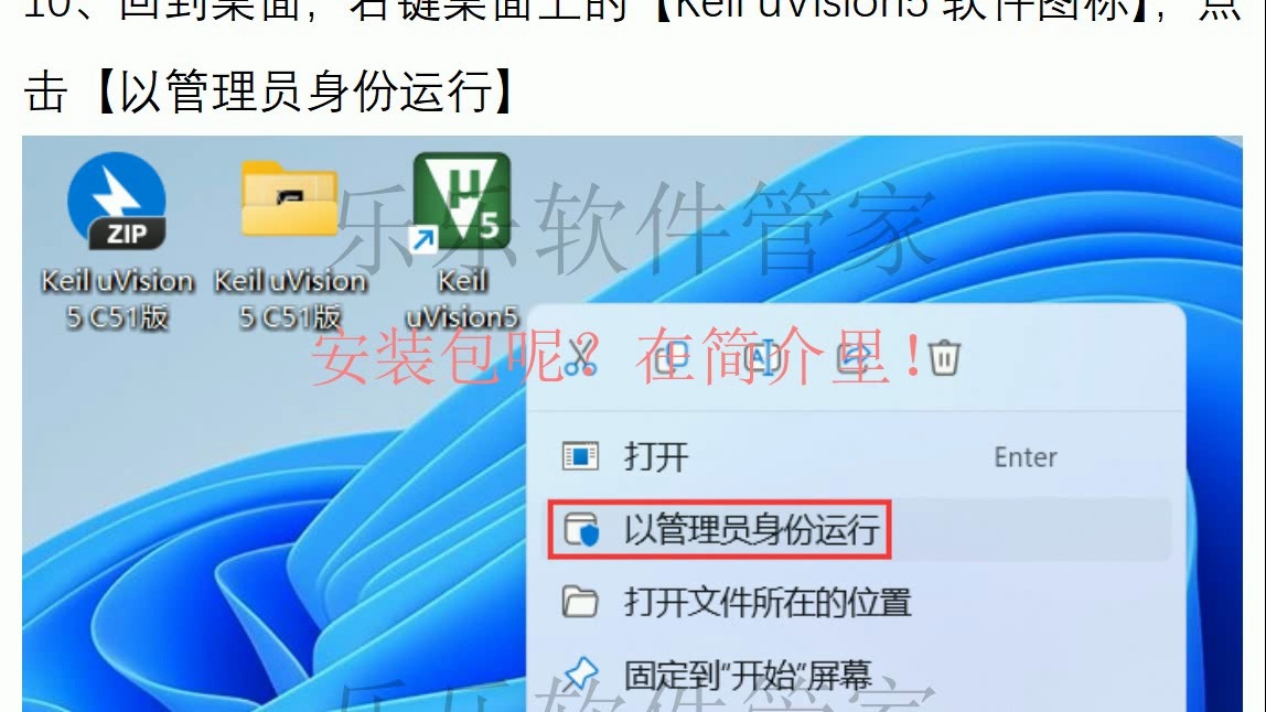 Keil uVision 5 C51版安装教程附安装包下载