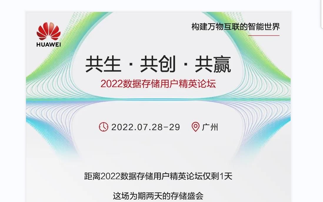 2022华为数据存储用户精英论坛《国信证券数据储存智能管理实践...