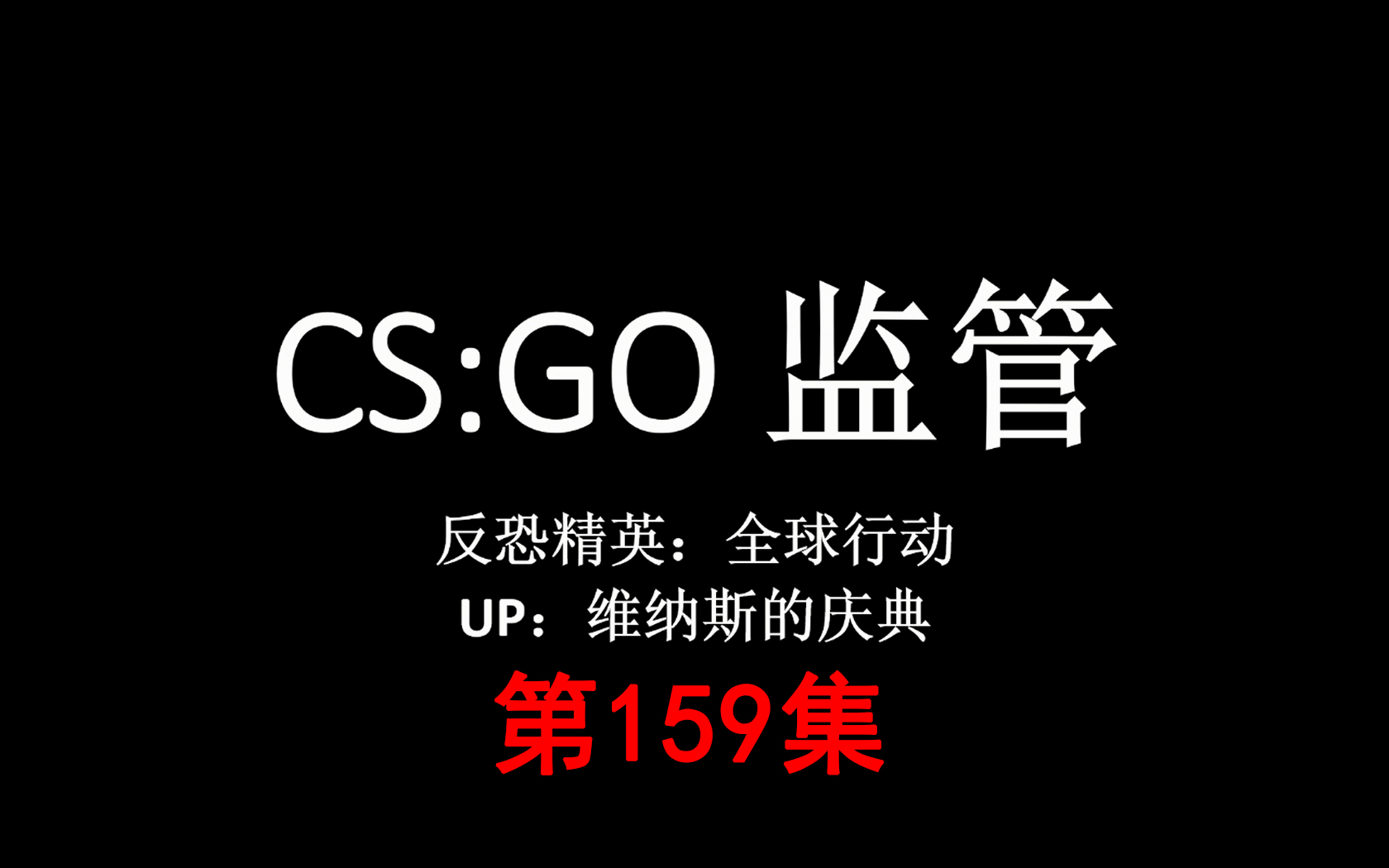 【CSGO监管】沙鹰穿烟爆头,我是佩服的——反恐精英:全球行动 监管-...