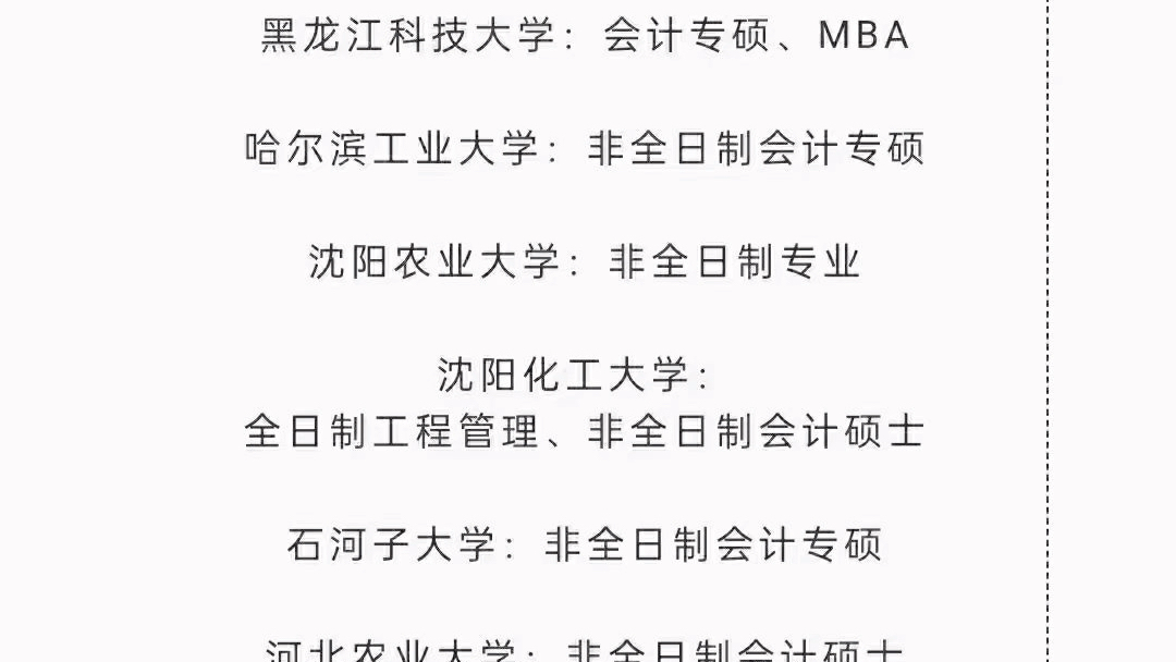 21年管综接收调剂的院校,22考研的宝宝们可以关注一下#考研调剂 #...