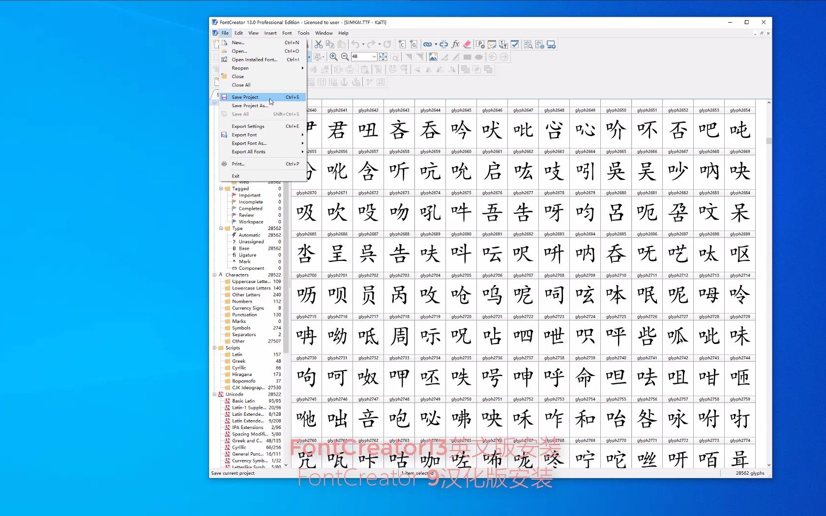 FontCreator汉化安装