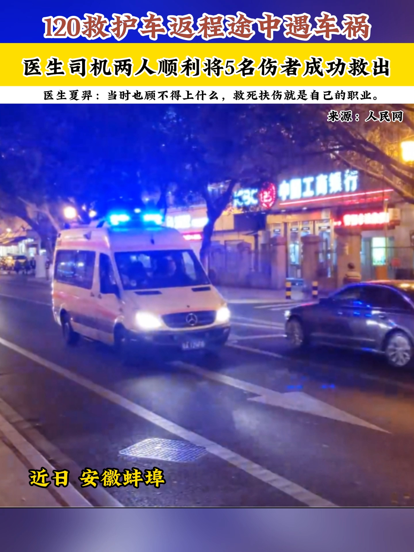 120救护车返程途中遇车祸,医生司机顺利将5名伤者救出