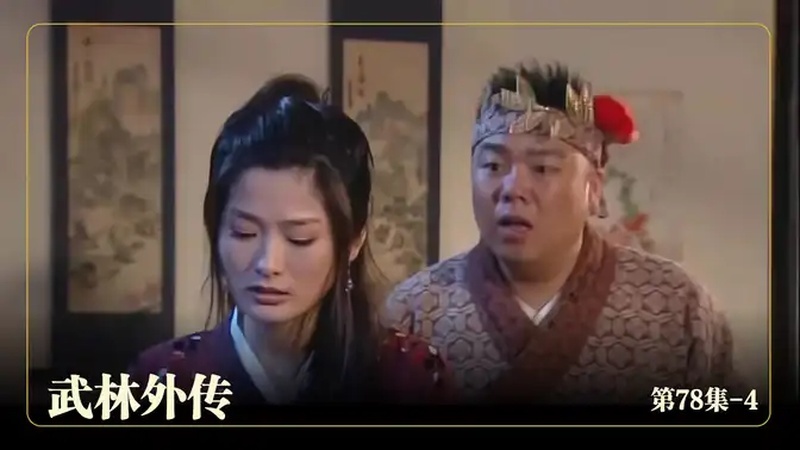 武林外传:情深男告白,温婉女泪崩?(409)