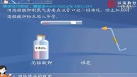 初中化学实验视频《氧气的实验室制法》