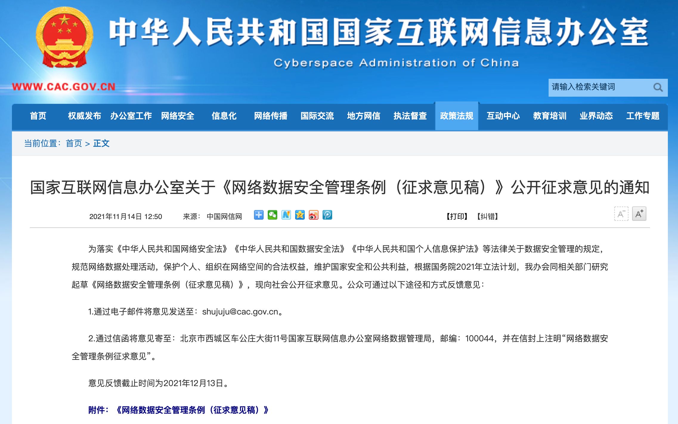 我们一起来了解一下《网络数据安全管理条例（征求意见稿）》写了很么——