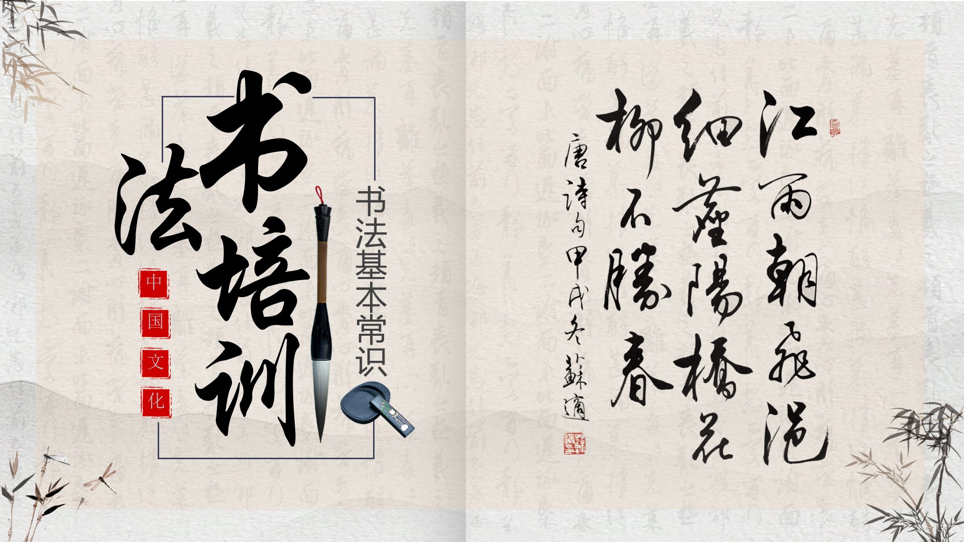 水墨中国风品味书法书法基础常识培训PPT课件