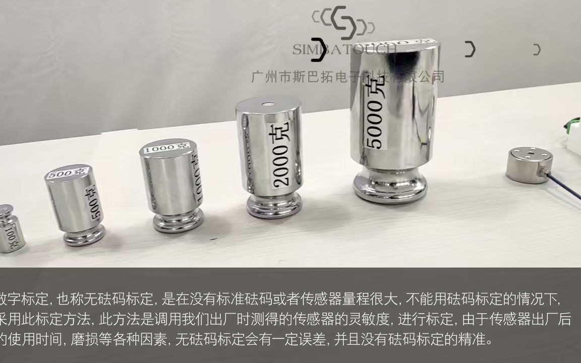 斯巴拓SBT932F砝码标定校准操作使用测力传感器显示器仪表教程视频