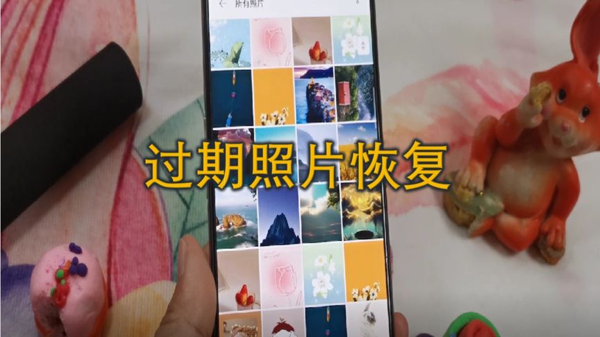 微信照片一不小心就过期,试试过期照片恢复,微信照片变永久