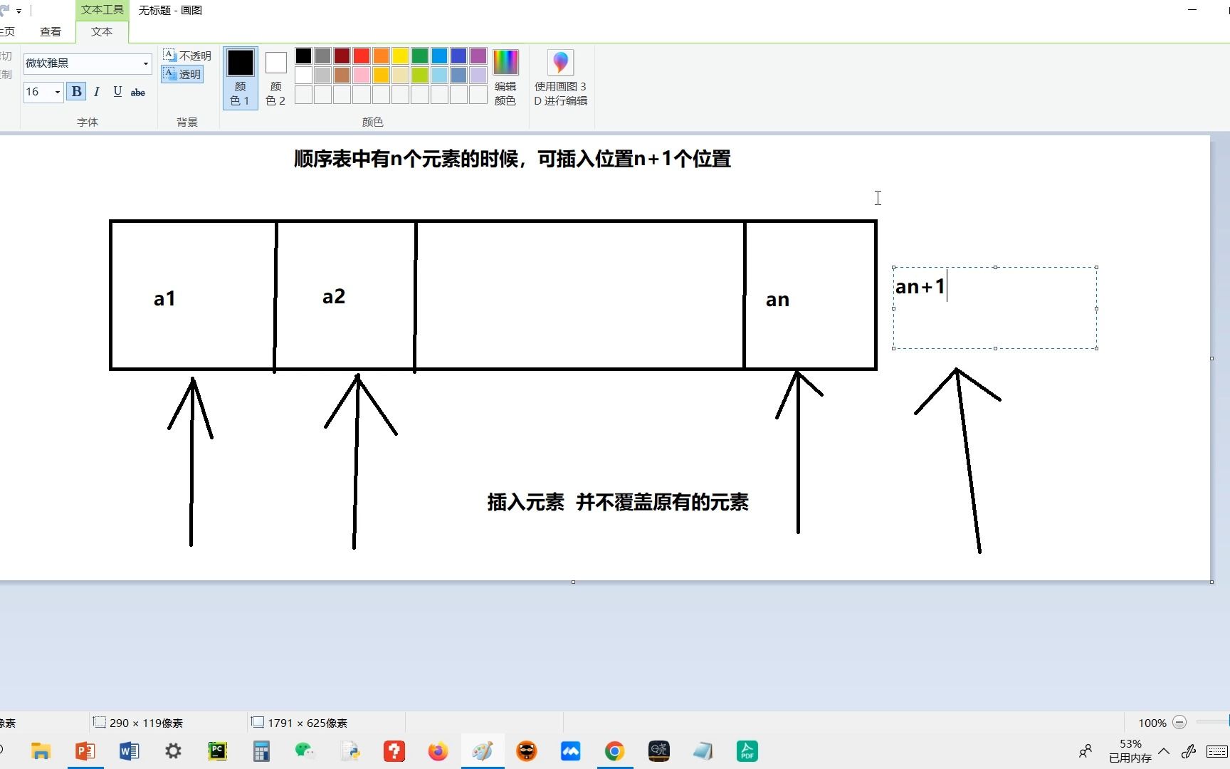 数据结构微课版第17讲-顺序表1