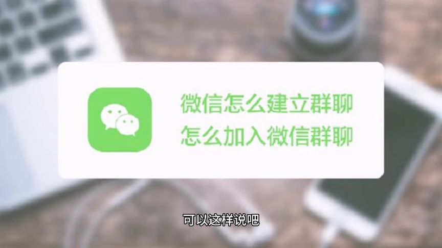 怎么加入本地微信群,怎么加入群聊