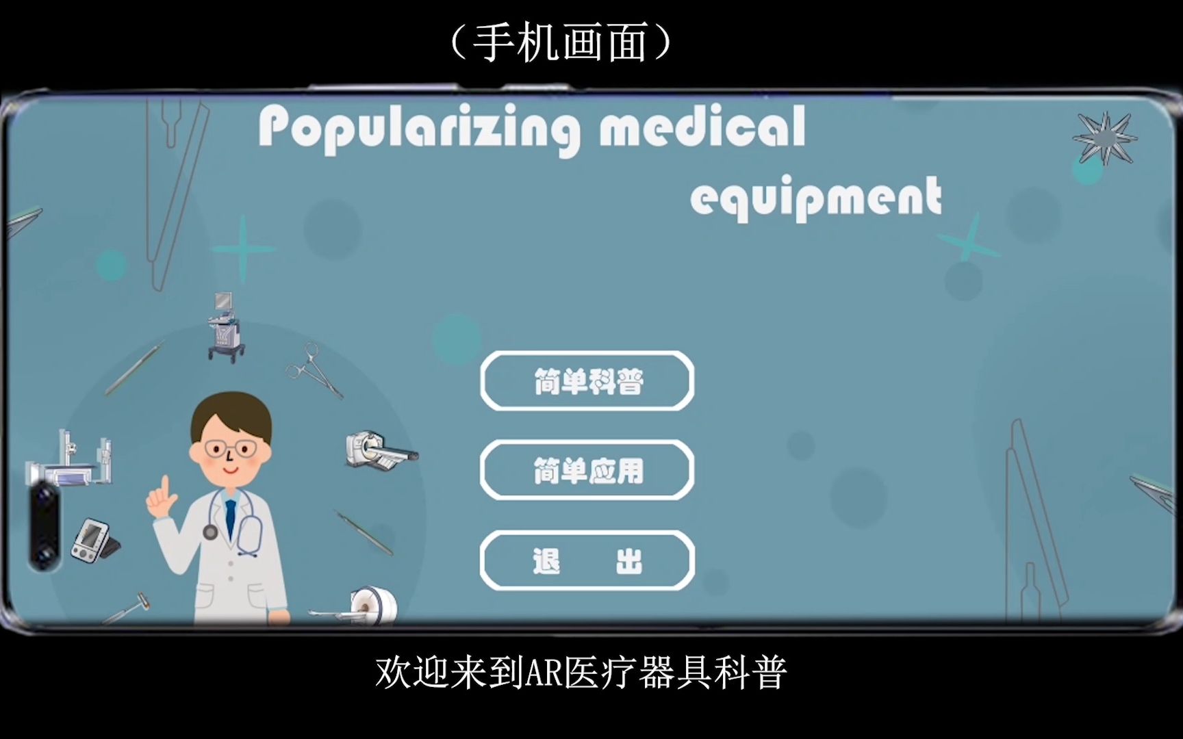 AR医疗器具科普