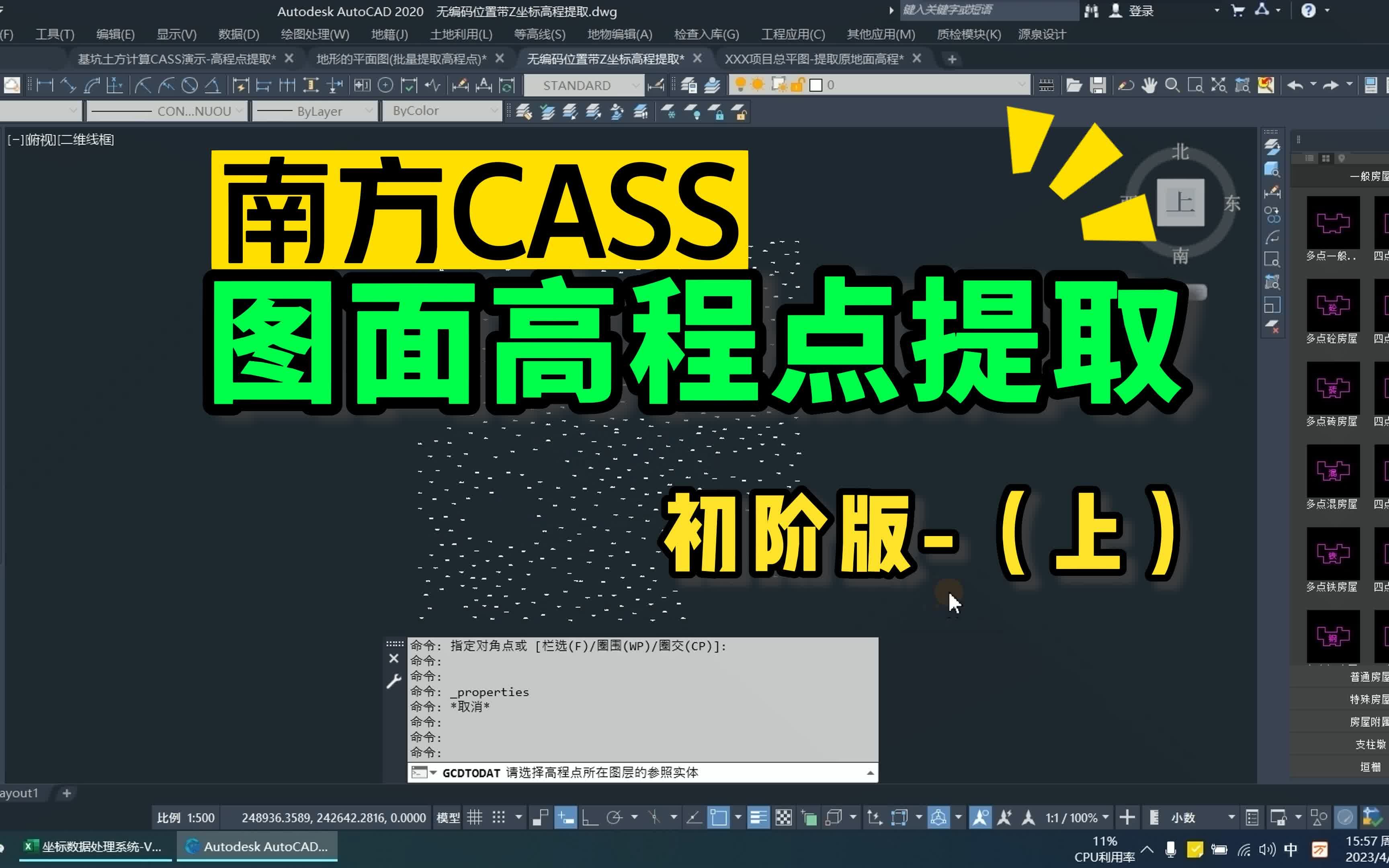 南方CASS图面高程点提取(上)