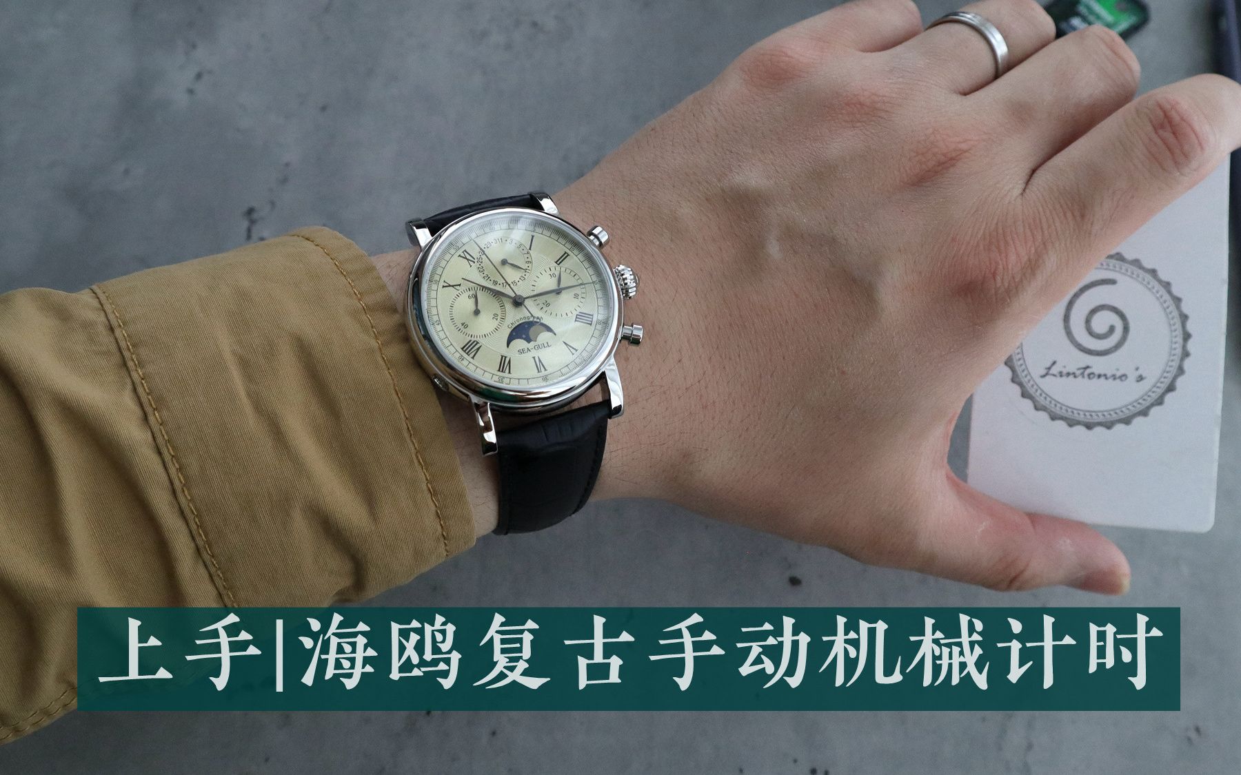 六块表《上手》| 海鸥复杂功能机械表,拥有计时和月相功能,被誉为国产...